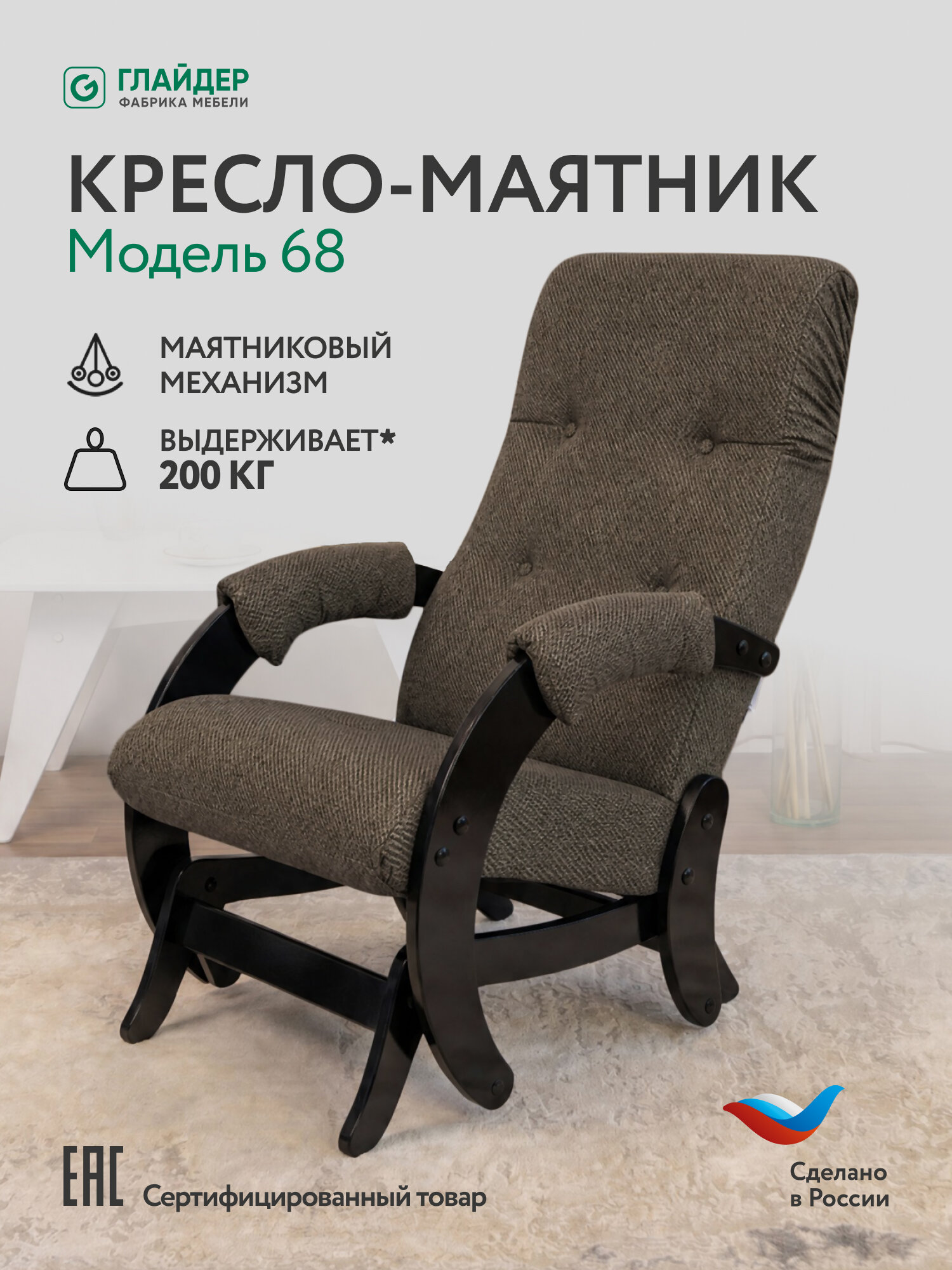 Кресло-качалка для дома и дачи с мятниковым механизм Glider 68 в ткани Микровелюр, цвет коричневый / шоколадный