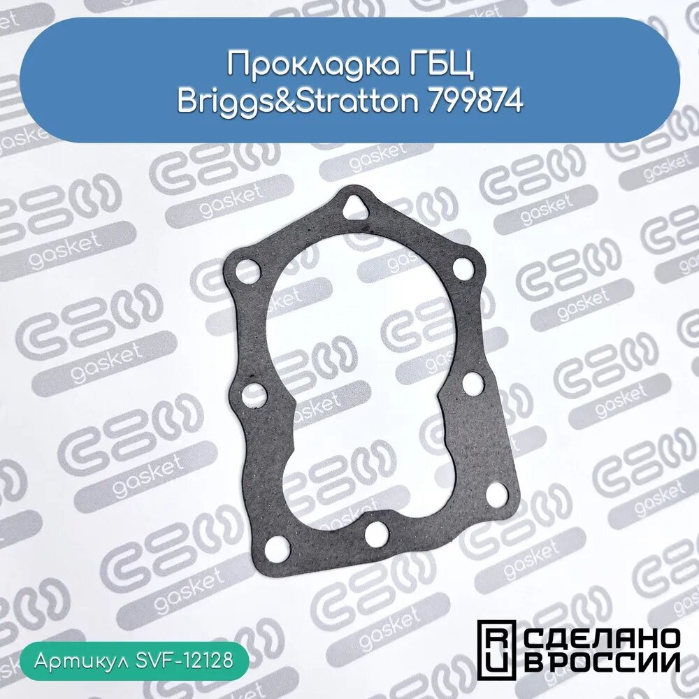 Прокладка ГБЦ Briggs&Stratton 799874