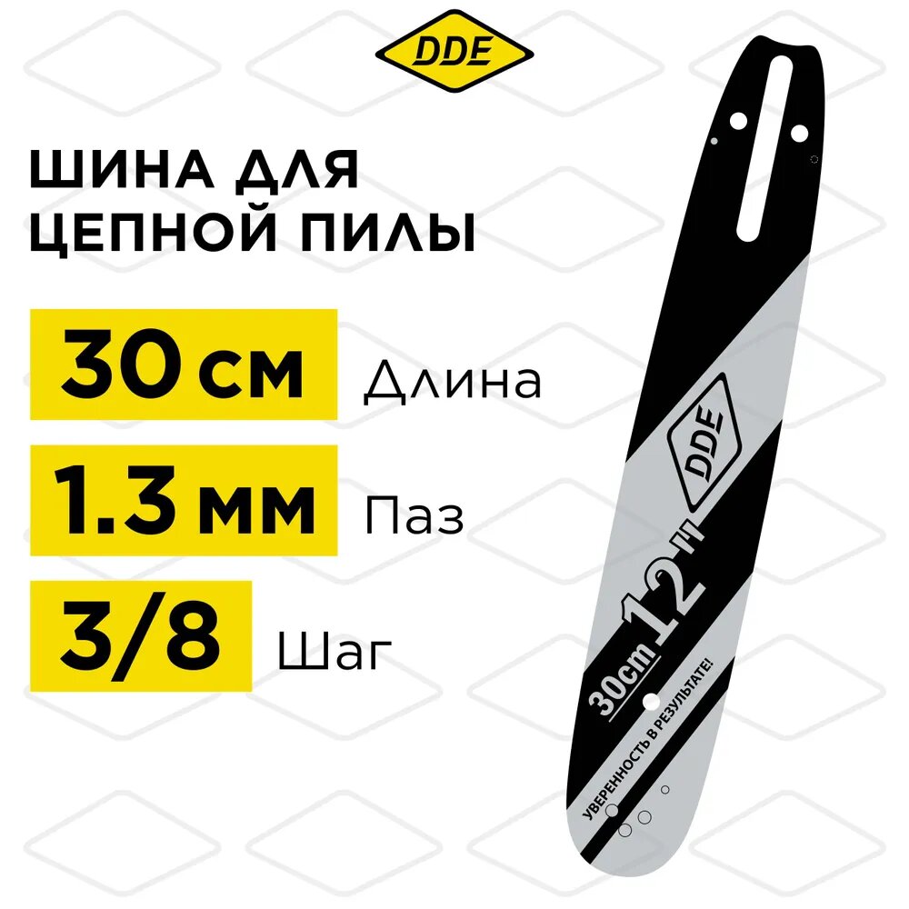 Шина для бензопилы/шина пилы цепной 12"/ 30 см 3/8"-1,3-45 звеньев DDE (для цепи 91) 120SPEA041