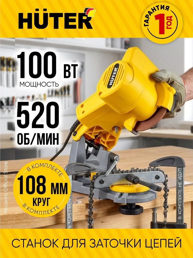 Станок для заточки цепей ECS-PRO Huter - 100Вт, круг 108мм в комплекте, 5200об/мин