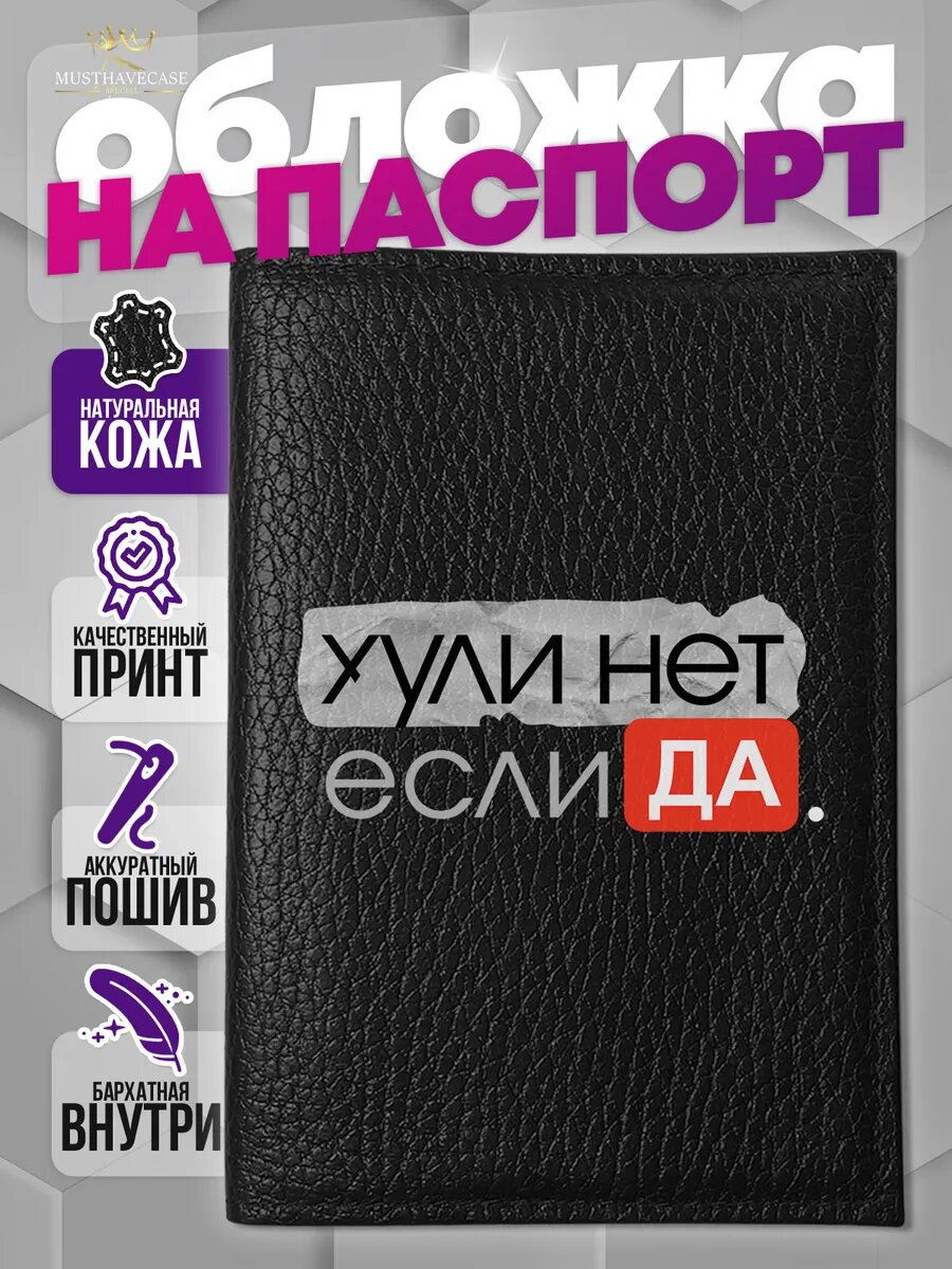 Обложка для паспорта MustHaveCase