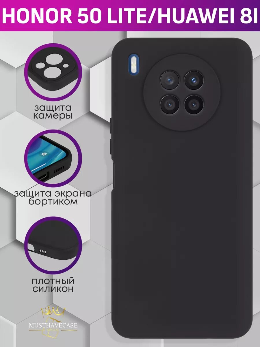 Чехол на Honor 50 Lite Huawei 8i без принта