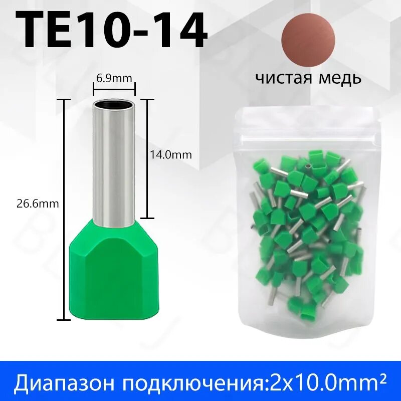 50шт TE10-14 8AWG клемма с двойным концом шнура из чистой меди кабельный соединитель для витой пары