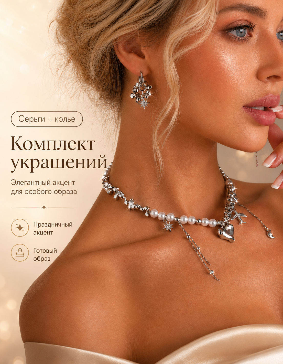 Комплект бижутерии: серьги, колье, жемчуг имитация