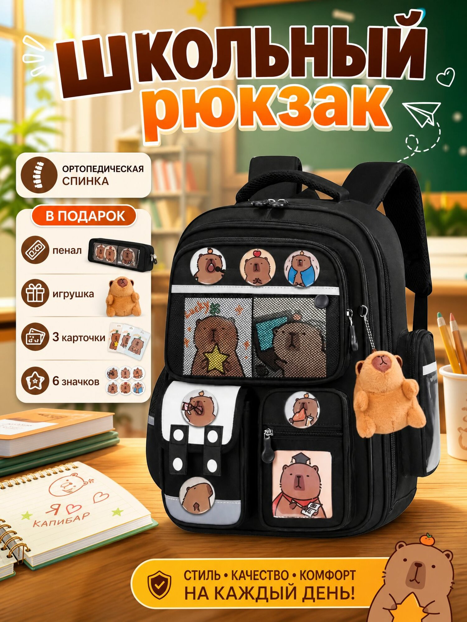 Портфель школьный для девочек. Рюкзак детский. Ранец для первоклассника и начальной школы. Капибара черная.