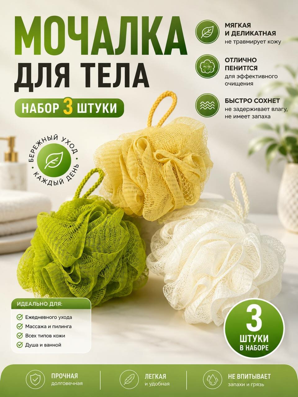 Набор мочалок 3 штуки