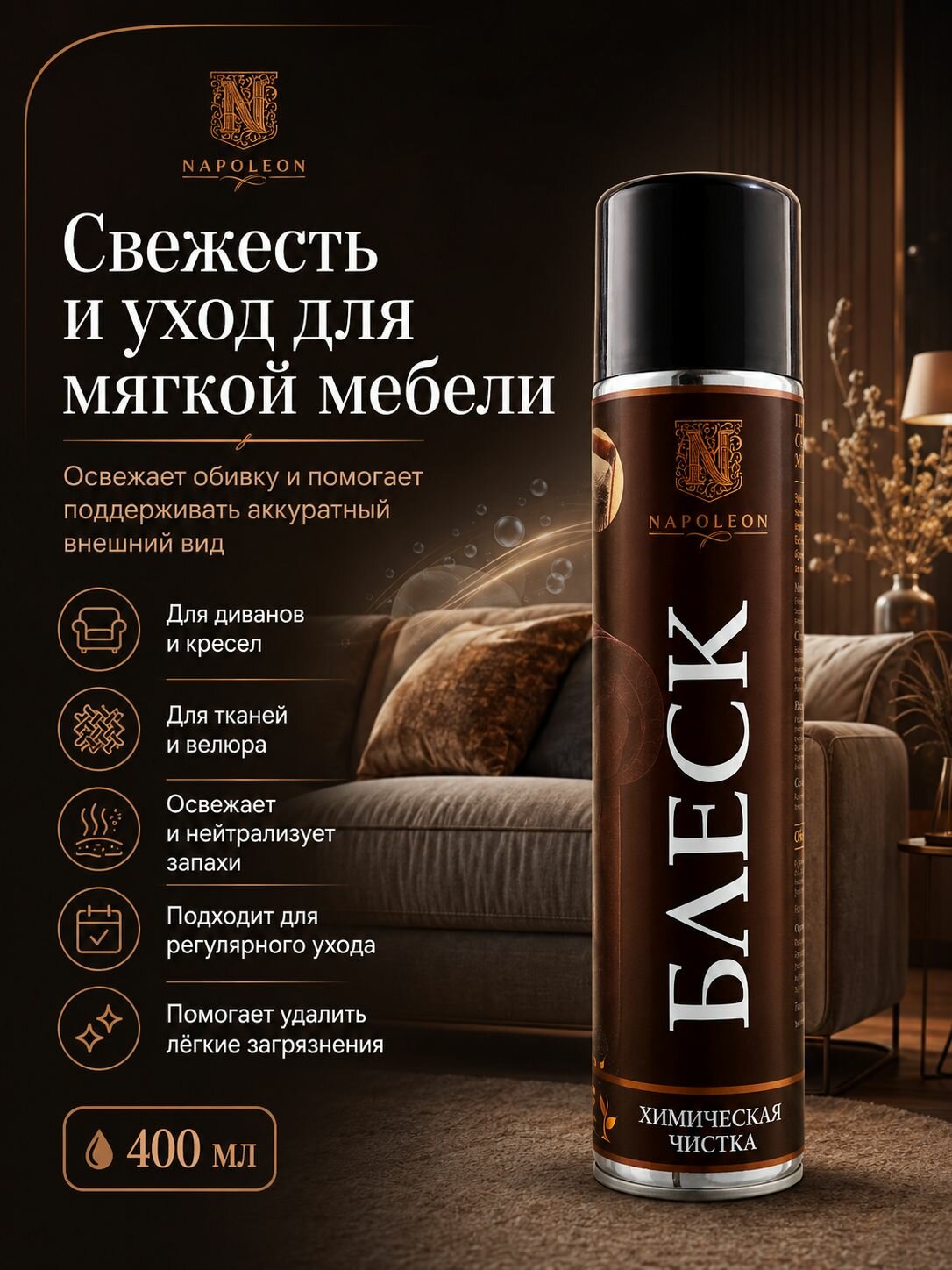 Химчистка для диванов, кресел и ковров