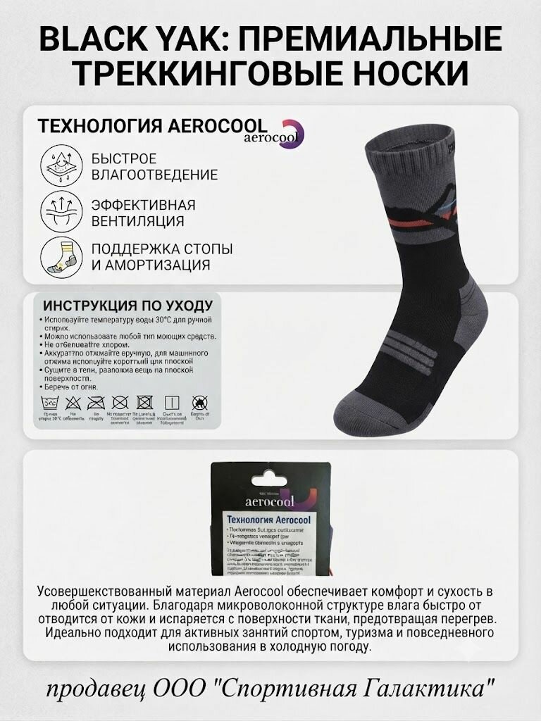 Носки Black Yak
