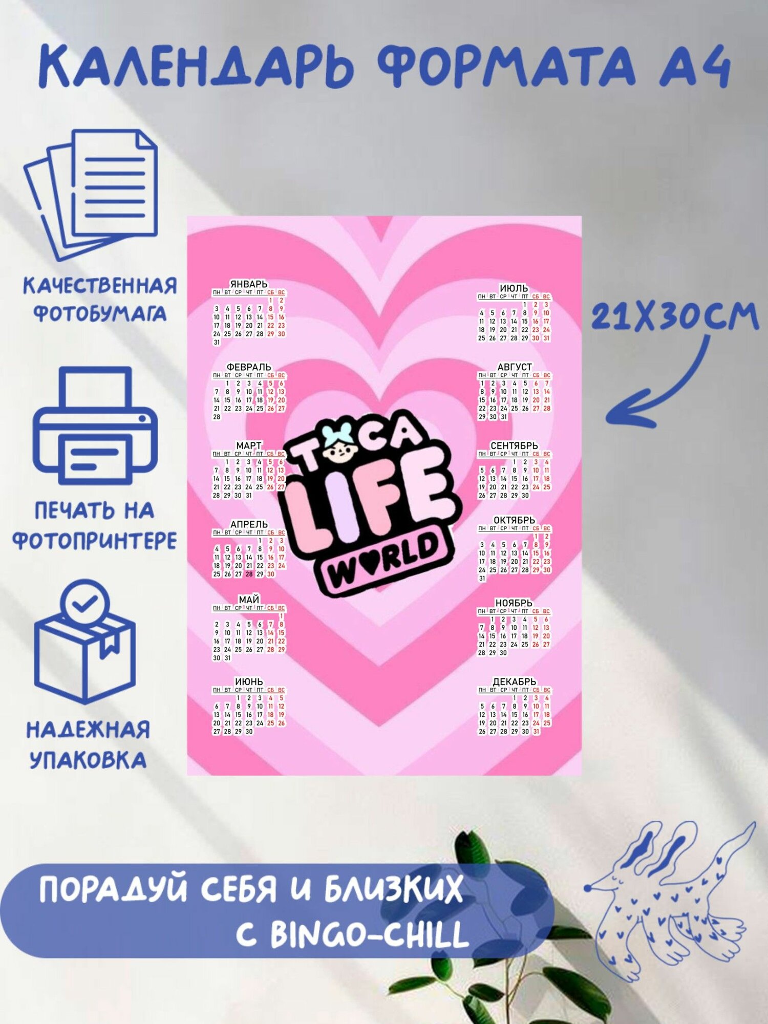 Календарь формата А4 "Тока Бока"