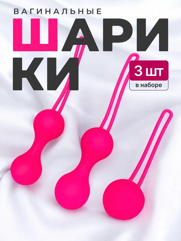 Вагинальные шарики тренажер Кегеля