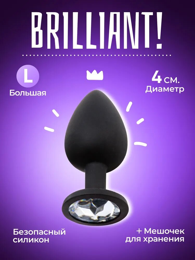 Анальная пробка из силикона с прозрачным кристаллом размер L, черная, игрушки для взрослых 18+ для двоих.