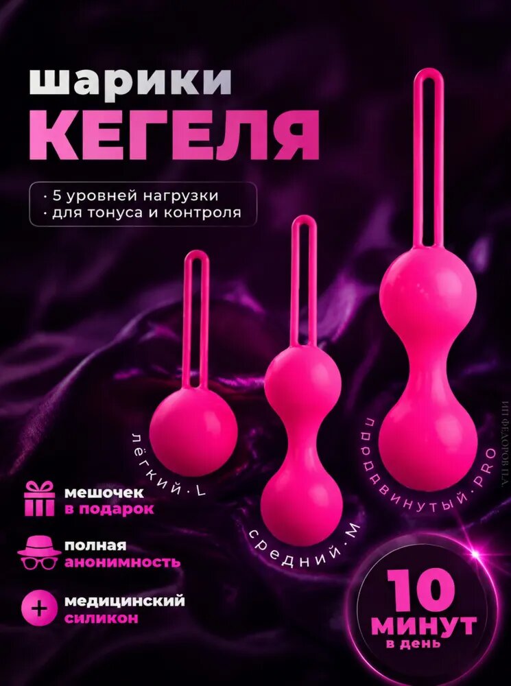 Вагинальные шарики / Тренажер Кегеля для новичков / Шарики для интимной гимнастики, 3 шт.