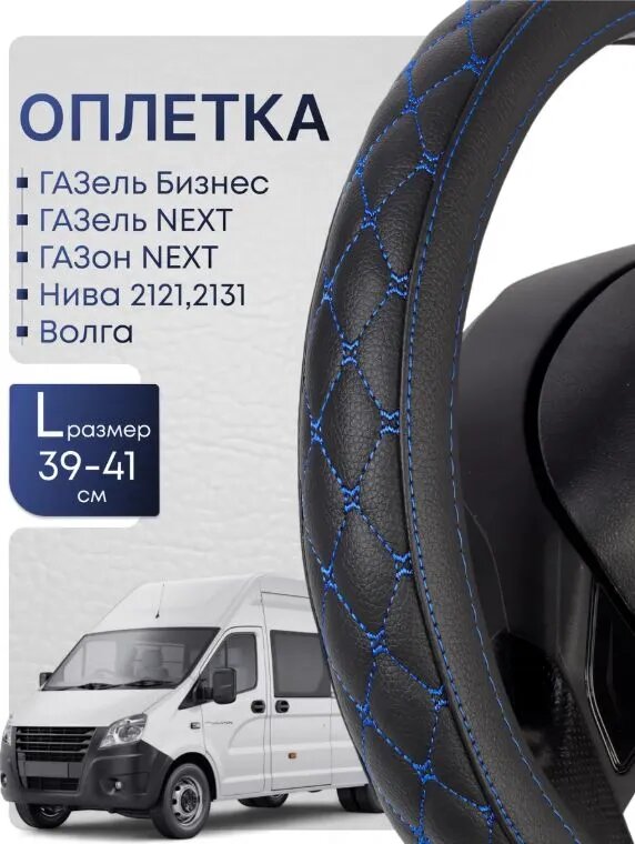 Оплетка накладка на руль L 39-41см бабочка