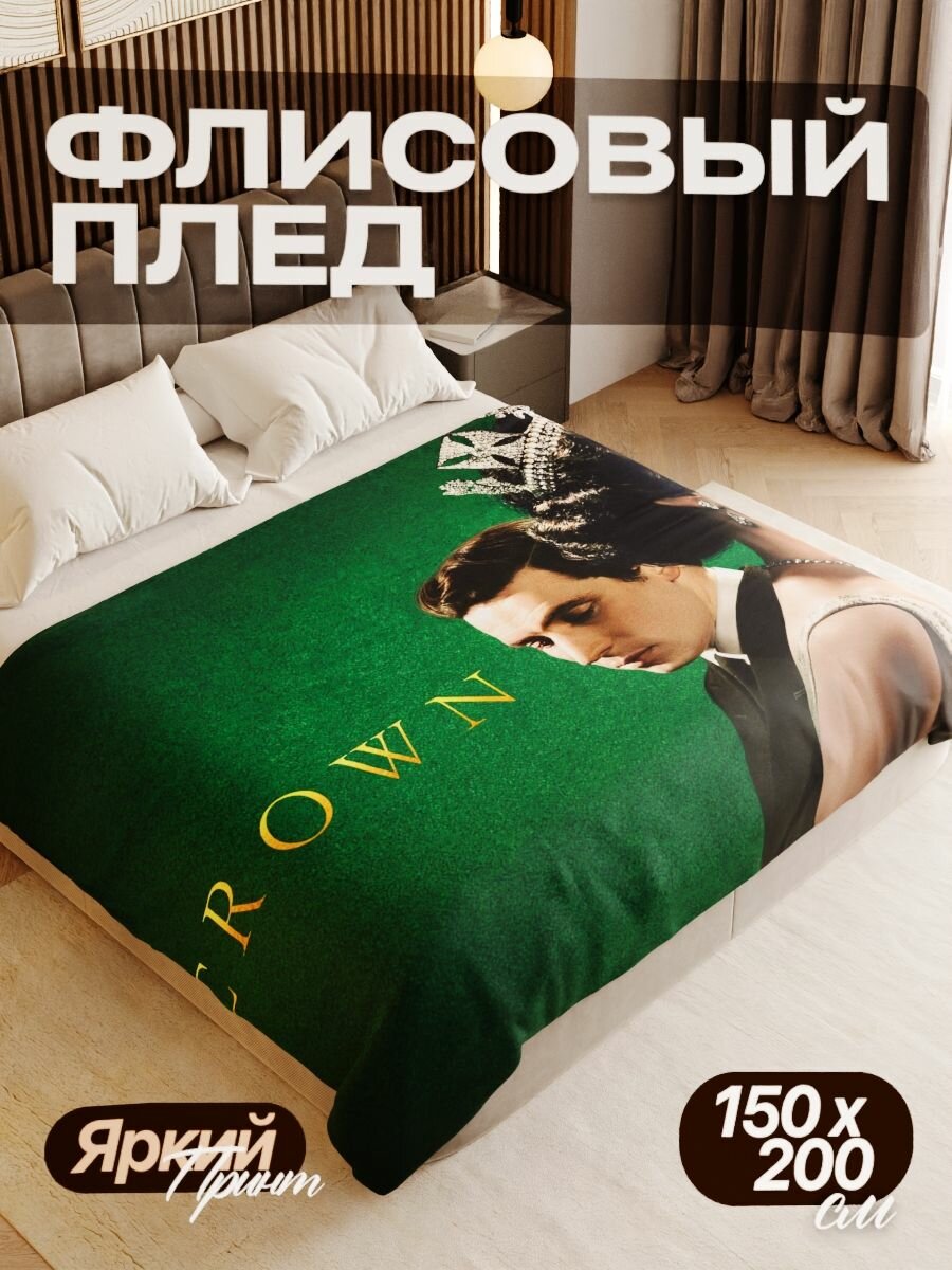 Плед флисовый 150х200 см мягкий теплый покрывало для дома