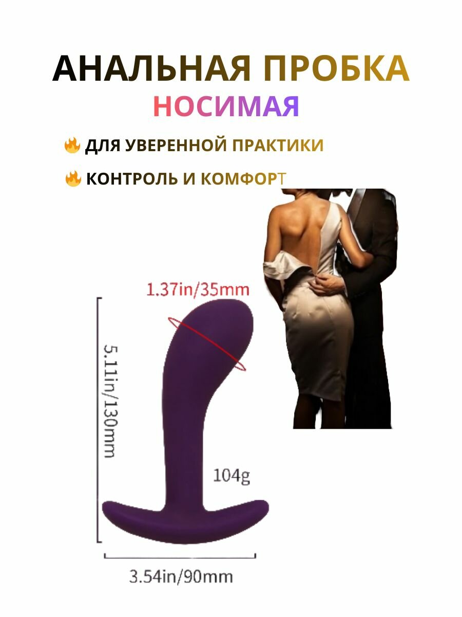 Анальная пробка большая носимая Королевский Пурпур