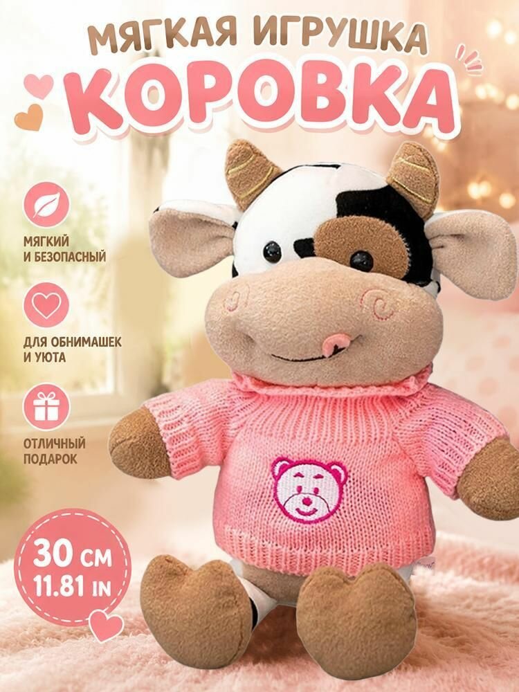 Мягкая игрушка корова плюшевая 30 см