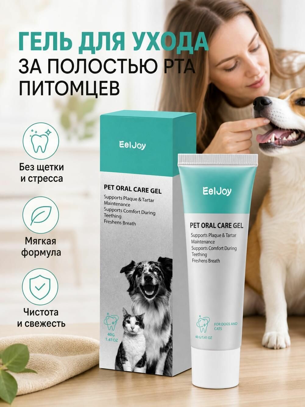 Гель для ухода за полостью рта домашних животных