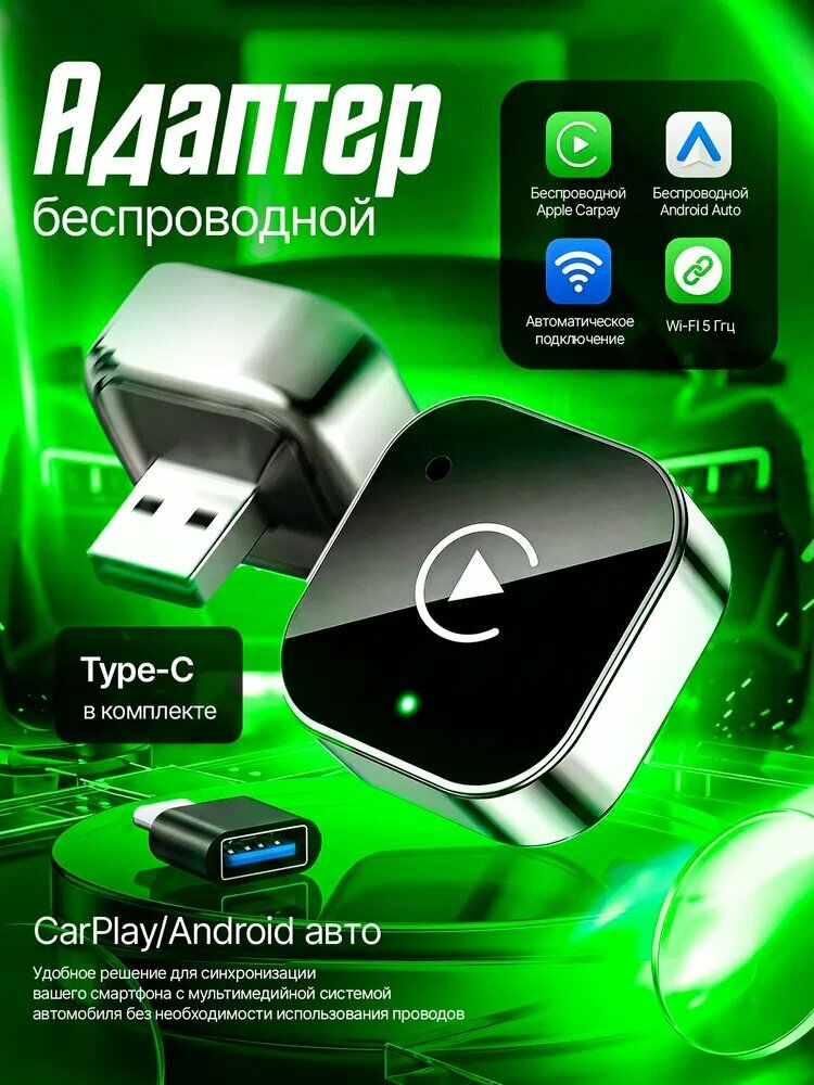 Беспроводной адаптер CarPlay и Android Auto 2-в-1 , поддержка Яндекс. Навигатора. Совместим только с iOS и Android