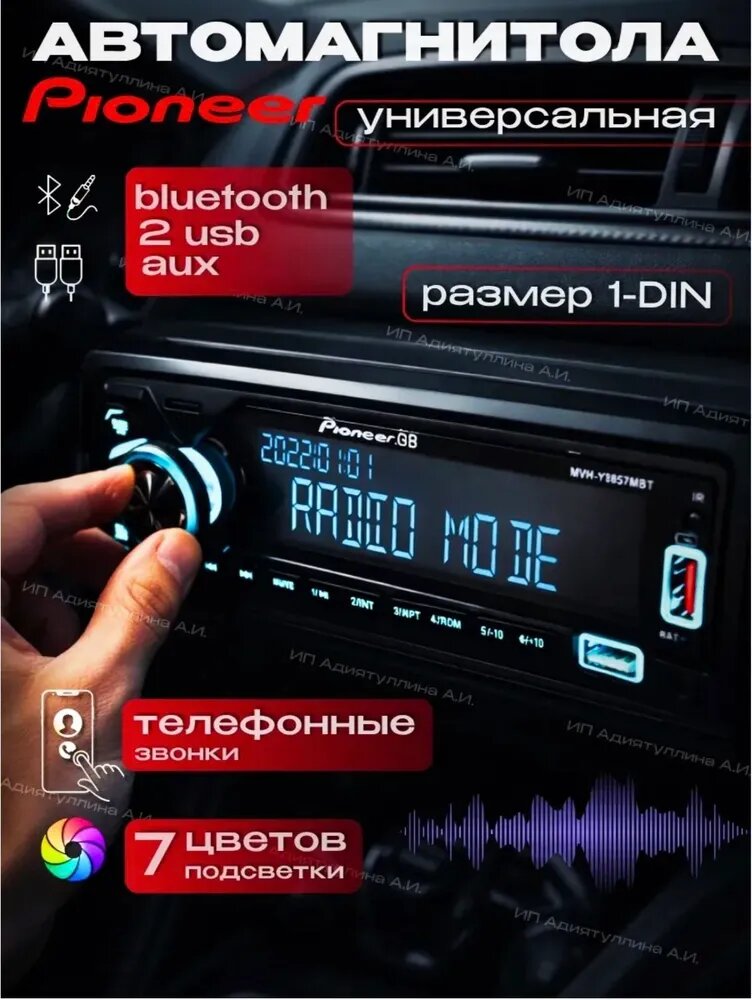 Магнитола для авто с блютуз 12v Автомагнитола Пионер 1DIN с Bluetooth и USB