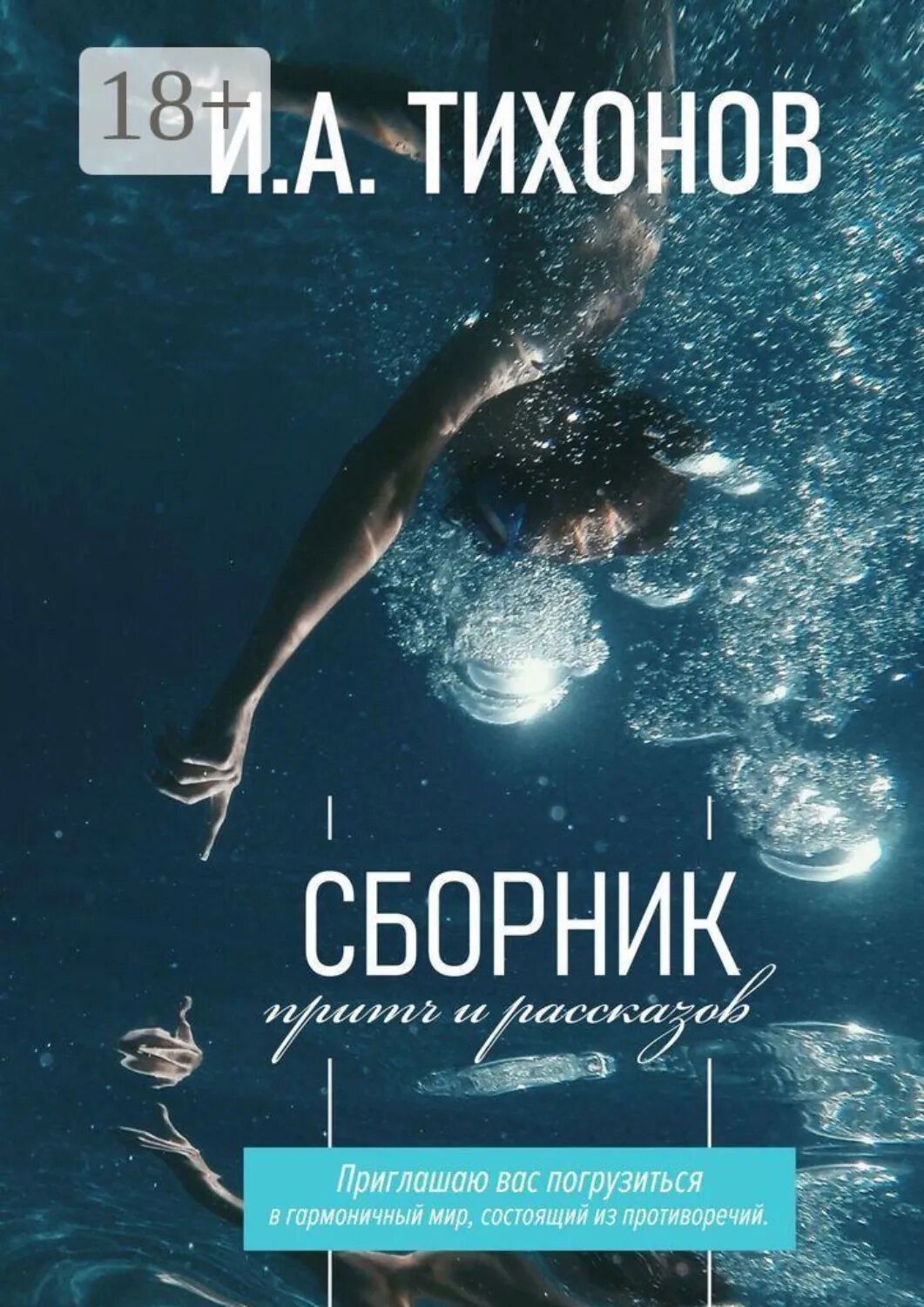 Сборник притч и рассказов [Цифровая книга]