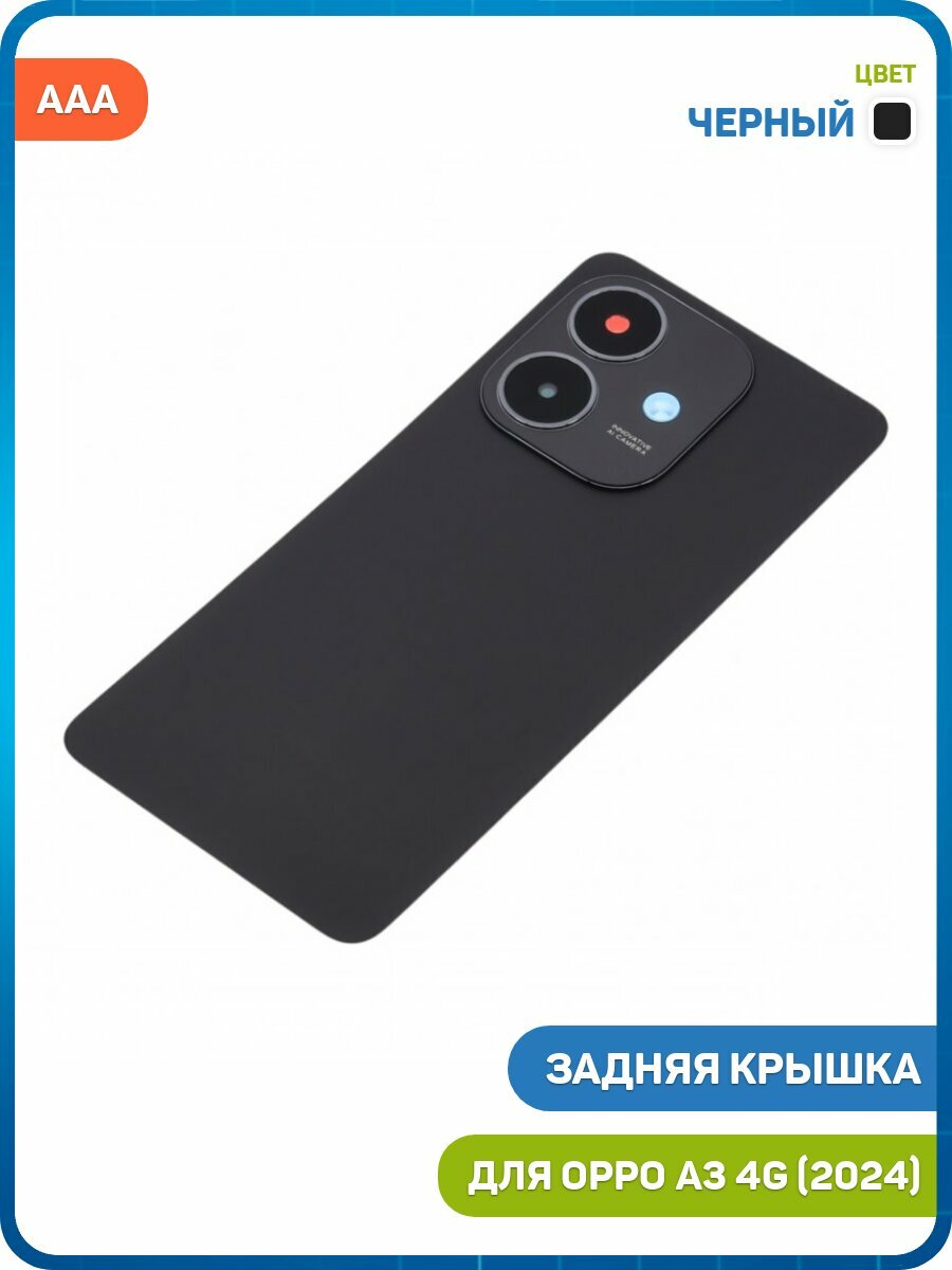 Задняя крышка для OPPO A3 4G (2024) черный, AAA