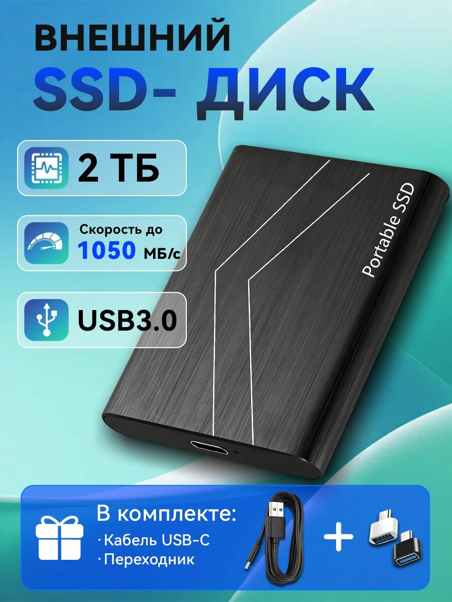 2 ТБ Внешний жесткий диск SSD 1050 Мб/с (Portable SSD P4 2TB), Пластик, черный