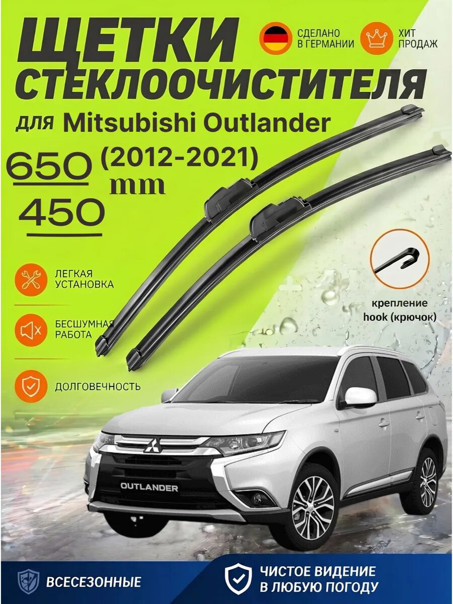 Щетки Mitsubishi Outlander 3 Дворники Митсубиши Аутлендер 3