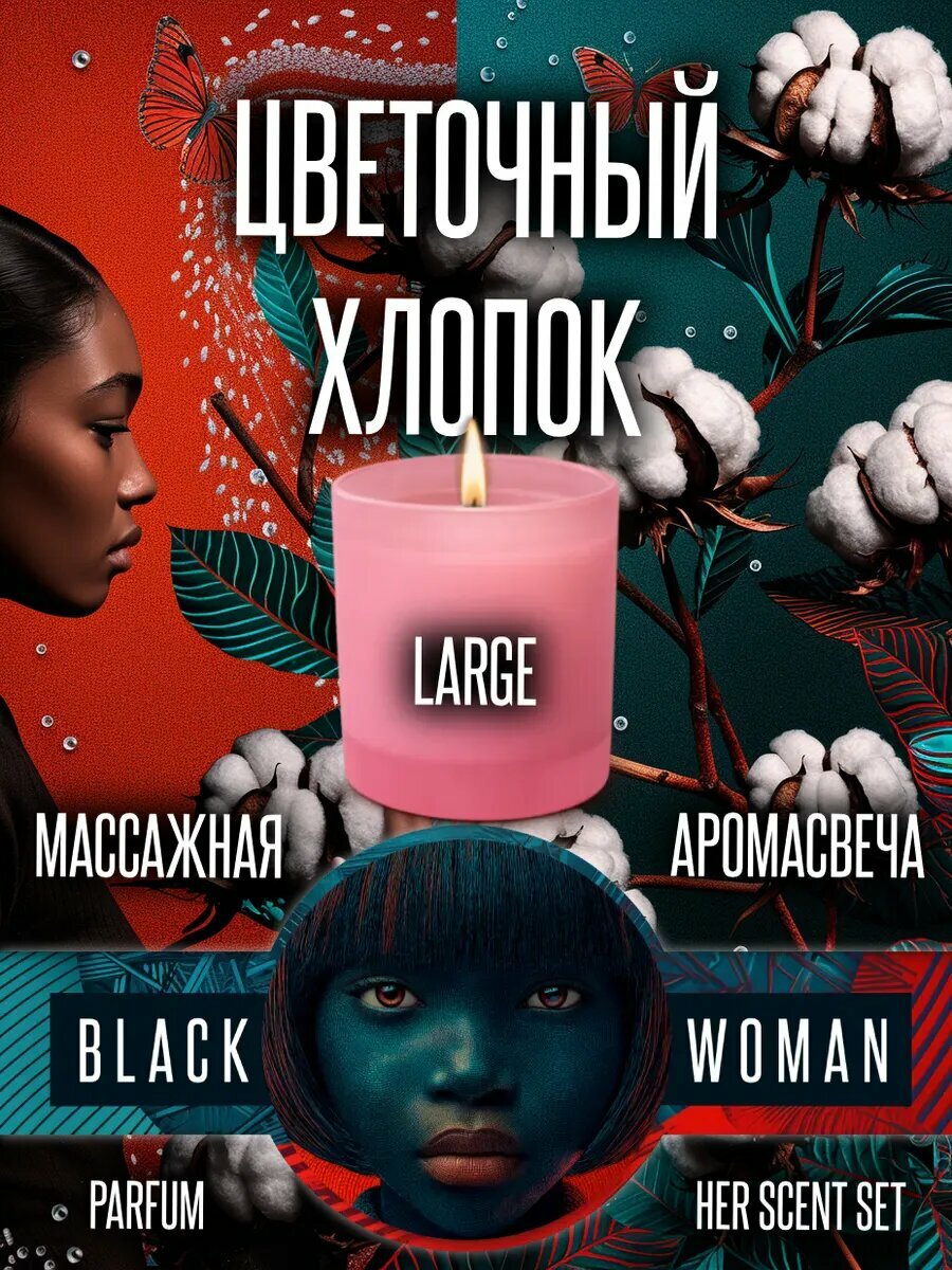 Воск для массажа цветочный хлопок для тела и рук