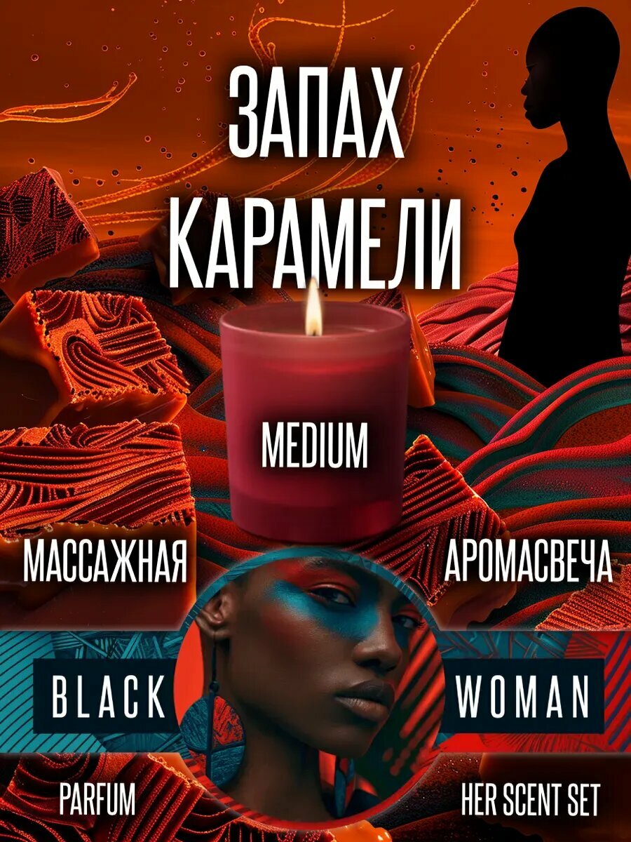 Крем для тела с маслом свеча карамельное питание кожи