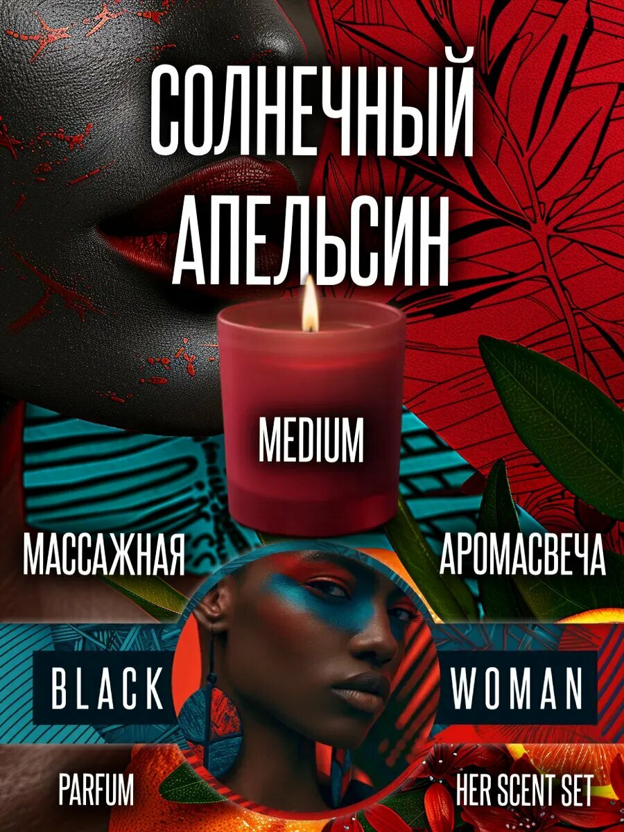 Массажная свеча для СПА процедуры апельсин