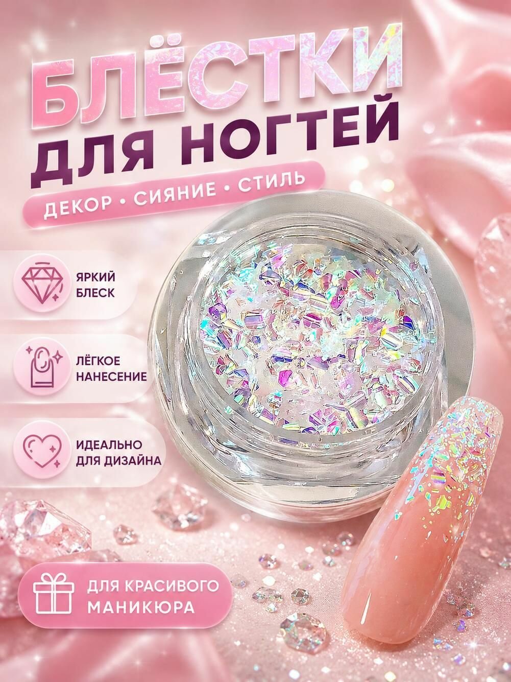 1 баночка блесток для ногтей, блестящее украшение
