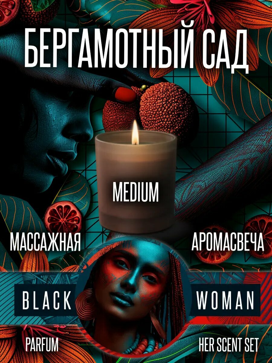 Свеча для массажа воск аромат бергамота