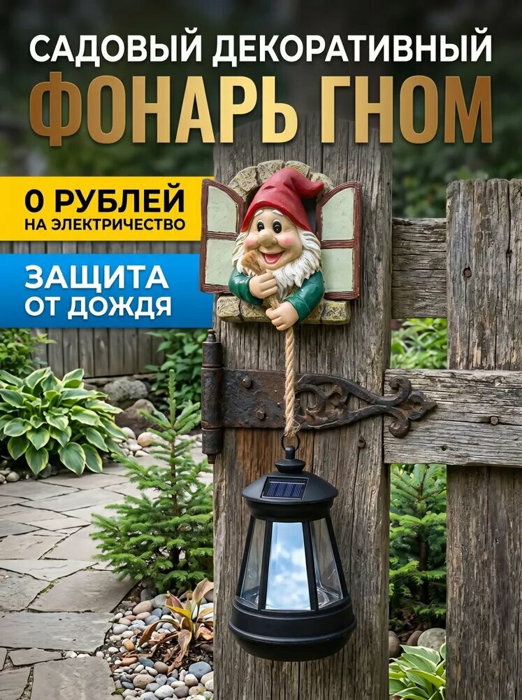 Фигурка садовая "Старик с оконной люстрой", красная, зеленая, комплект 1 шт — фото 1