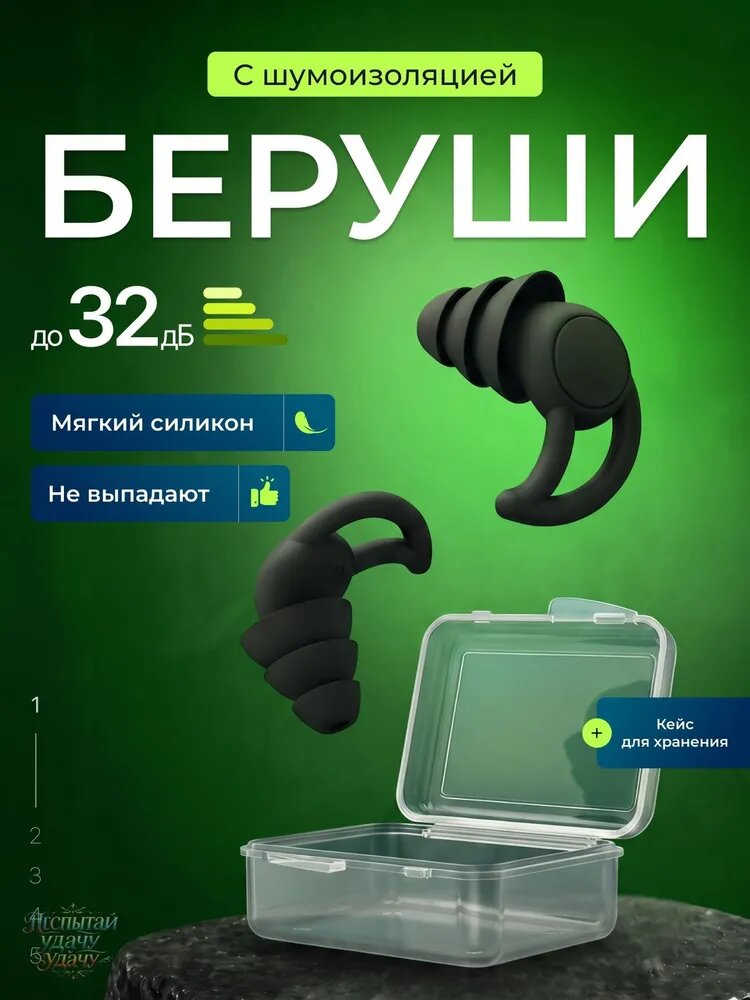 Беруши для плавания