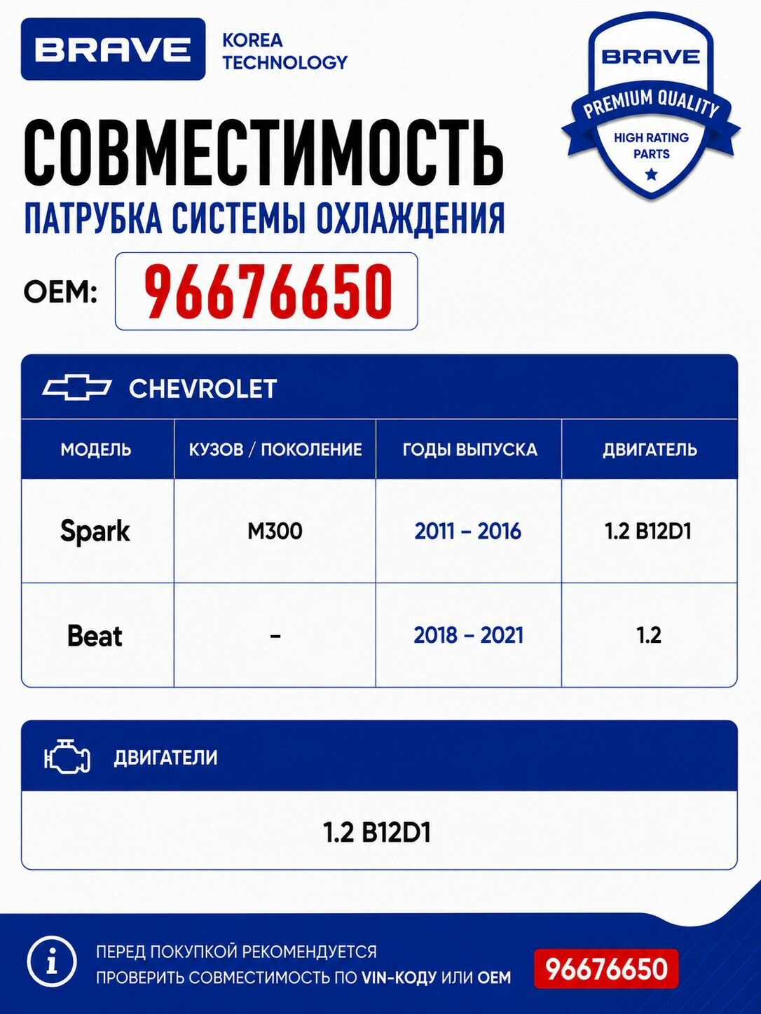 Патрубок системы охлаждения 96676650 Chevrolet Spark M300, Spark GT, Шевроле Спарк, Спарк GT 1.2, патрубок охлаждения, патрубок радиатора, шланг охлаждения, патрубок антифриз — фото 1