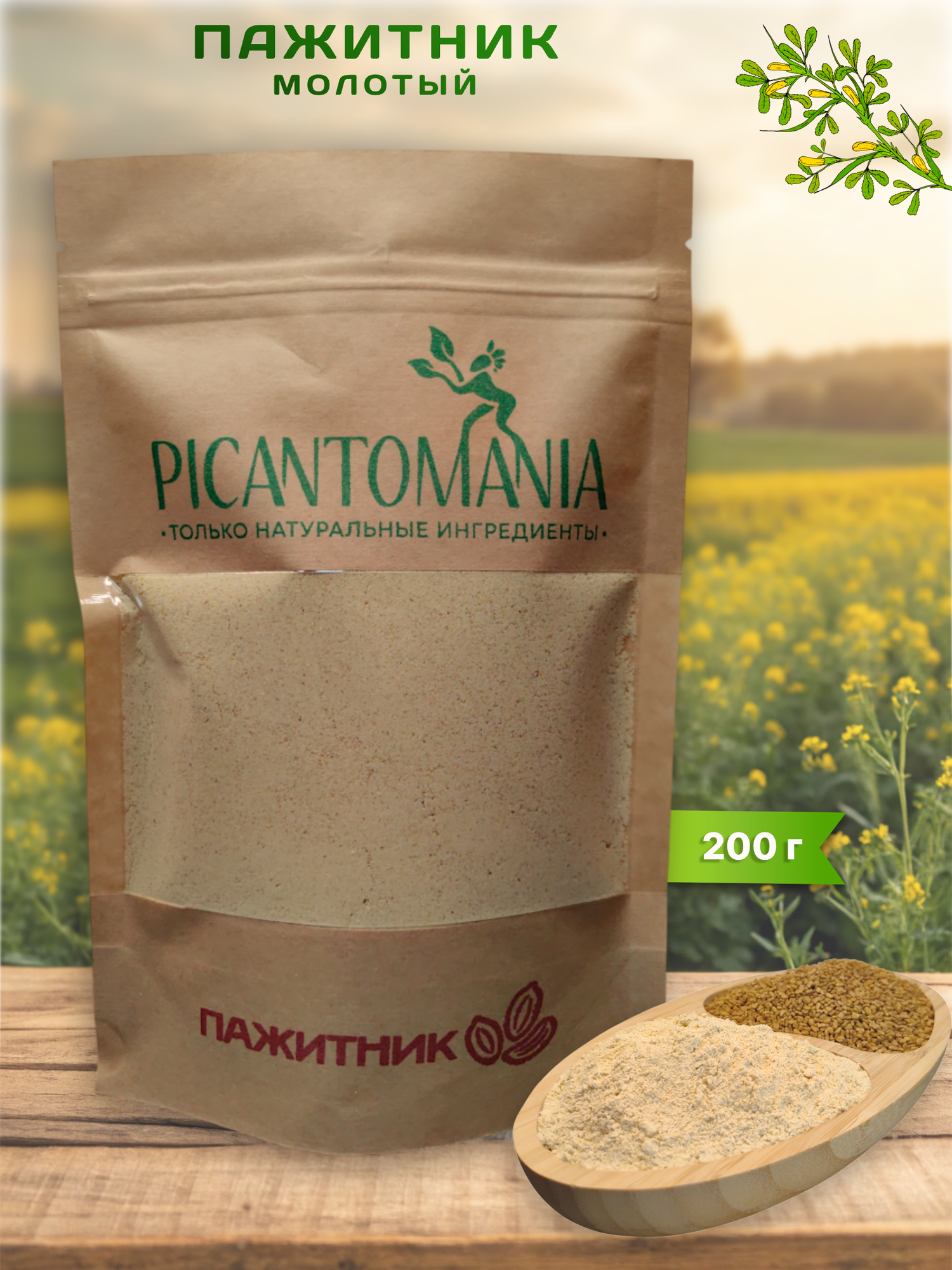 Пажитник молотый натуральный (хельба, шамбала) Picantomania 200 г