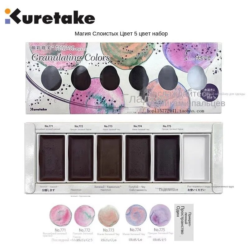 KURETAKE Краски акварельные 1 шт, 5 мл./ 600 г.