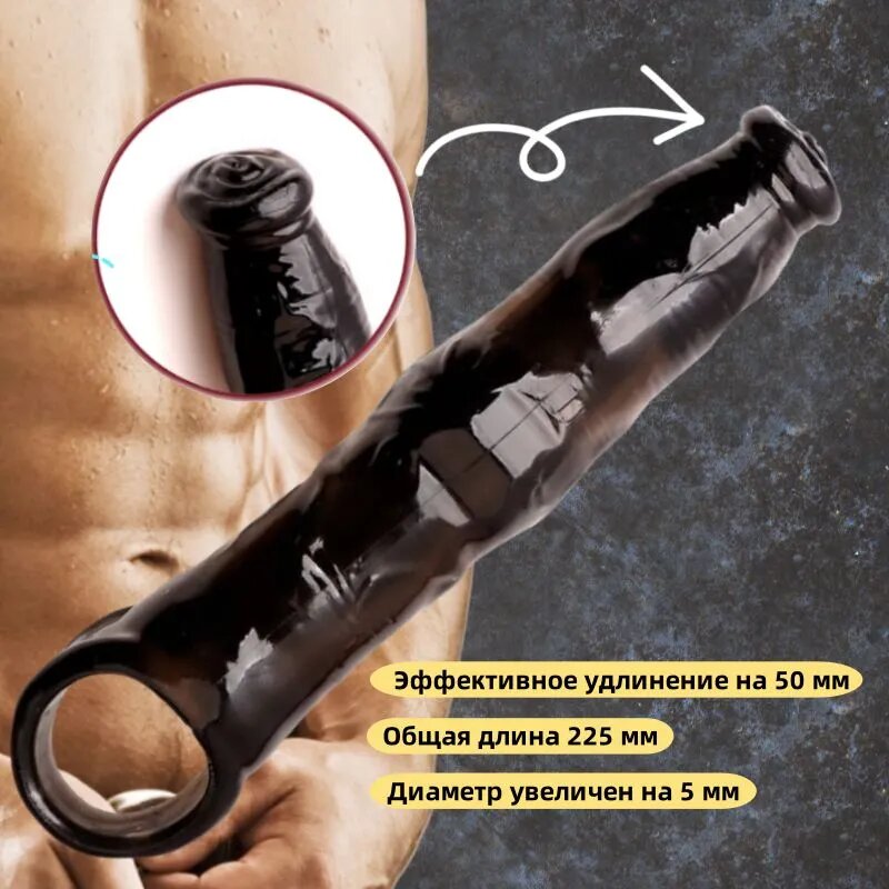 Насадки, удлинители эротические, На член, 22.50см