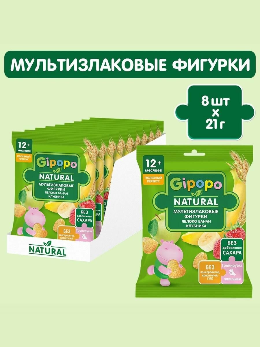 Фигурки мультизлаковые детские GIPOPO с 12 месяцев, яблоко, банан, клубника, 8 шт х 21 г мультизлаковое печенье фруктовое снеки для малышей порционные 21г