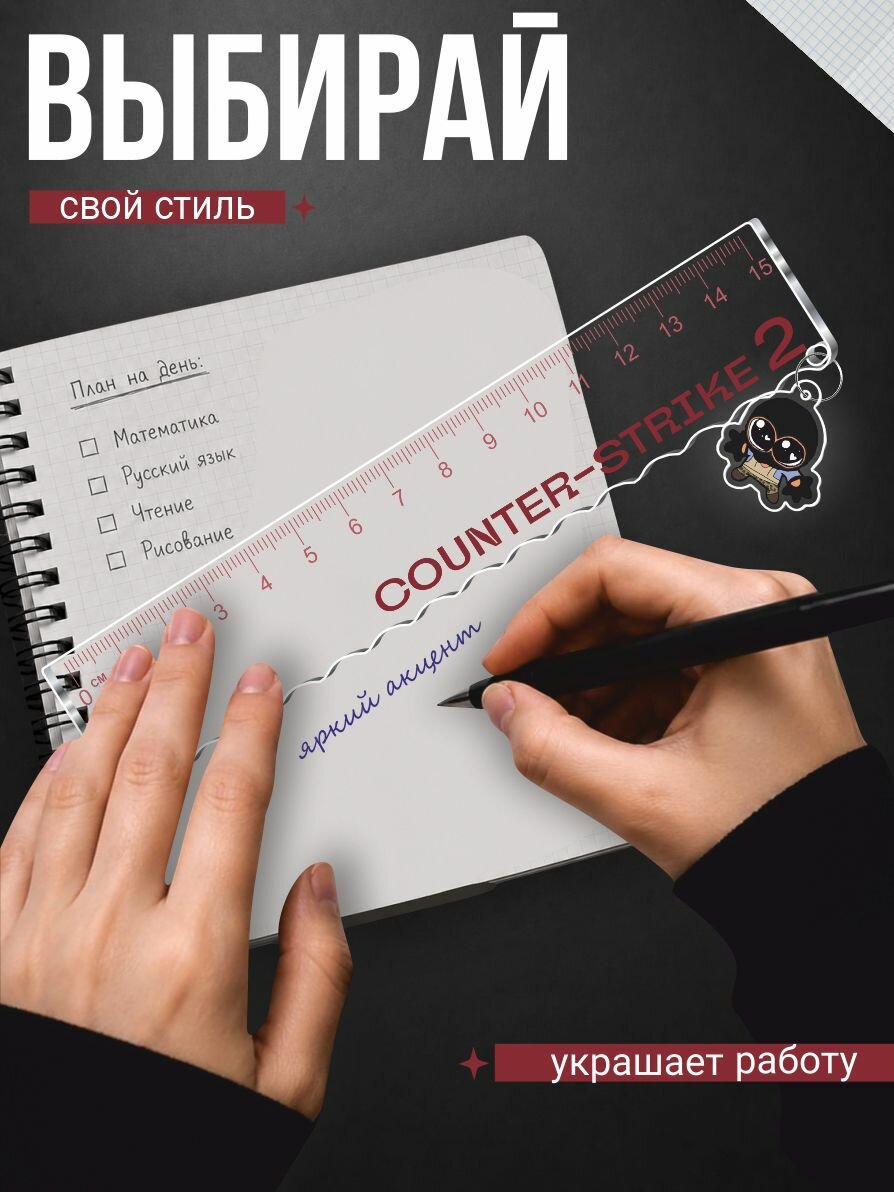 Линейка 15 см кс 2 — фото 1