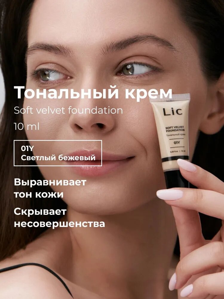 Lic Тональный крем для лица матирующий 10 мл мини версия 01Y Лик