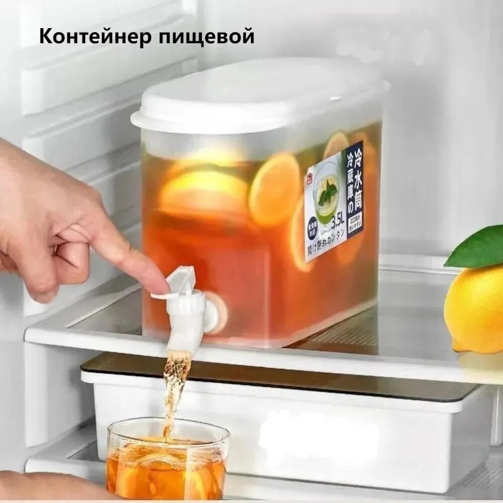 Контейнер пищевой для напитков 3.5л с краном, из пищевого пластика, размеры 250*11*180 мм, белый