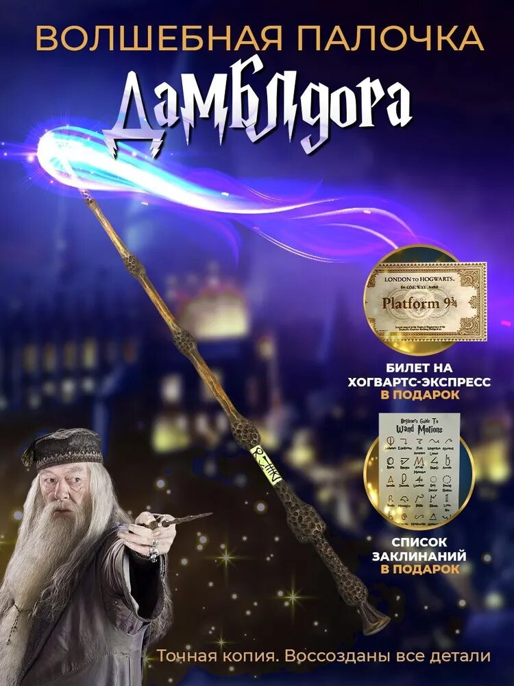 Палочка Дамблдора (Бузинная палочка)+ Лист с заклинаниями + билет