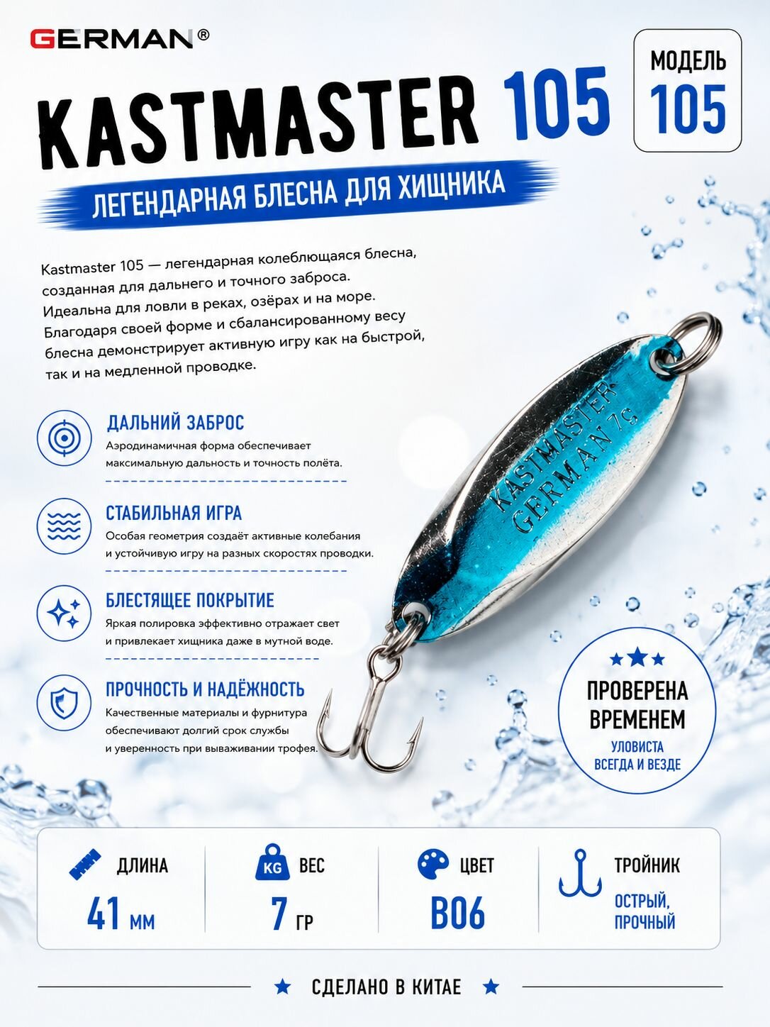 Блесна "Kastmaster 105" 41 мм / 7 гр / B06 цвет