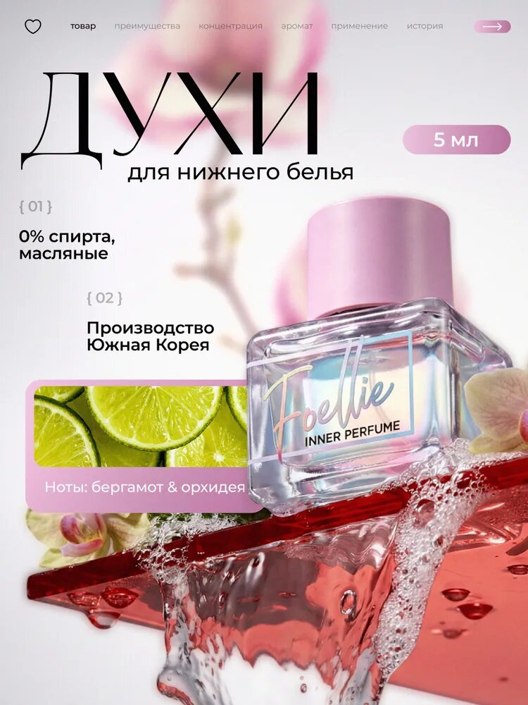 Foellie Духи парфюм_FL 5.5 мл