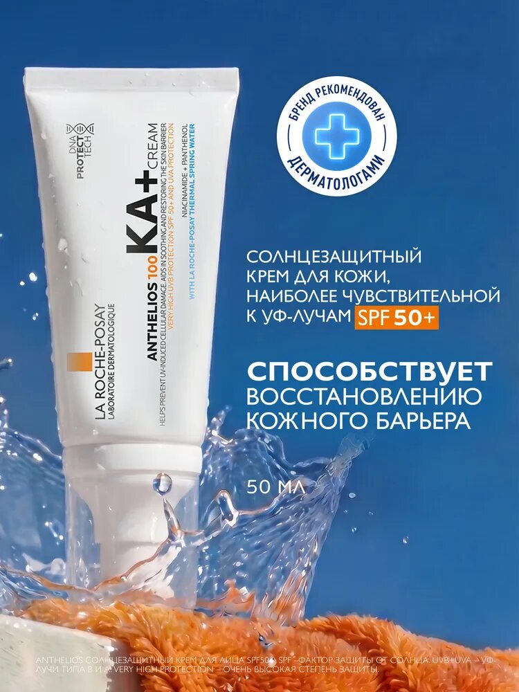 La Roche-Posay Anthelios 100 KA+ Солнцезащитный крем для максимальной защиты кожи лица, наиболее чувствительной к UV-излучению, с пантенолом, ниацинамидом и термальной водой, SPF 50+ / PPD 36, 50 мл