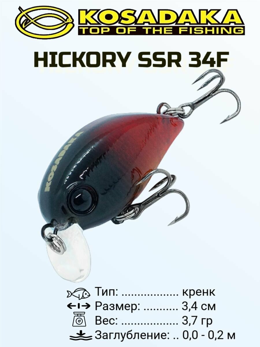 Воблер Kosadaka Hickory SSR 34F плав, 34мм, 3.7г, 0-0.2м, цв.557