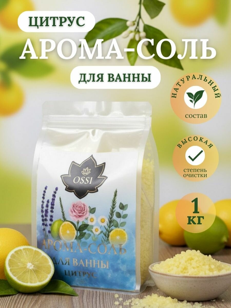 Соль для ванны, 1000 г. 1 кг