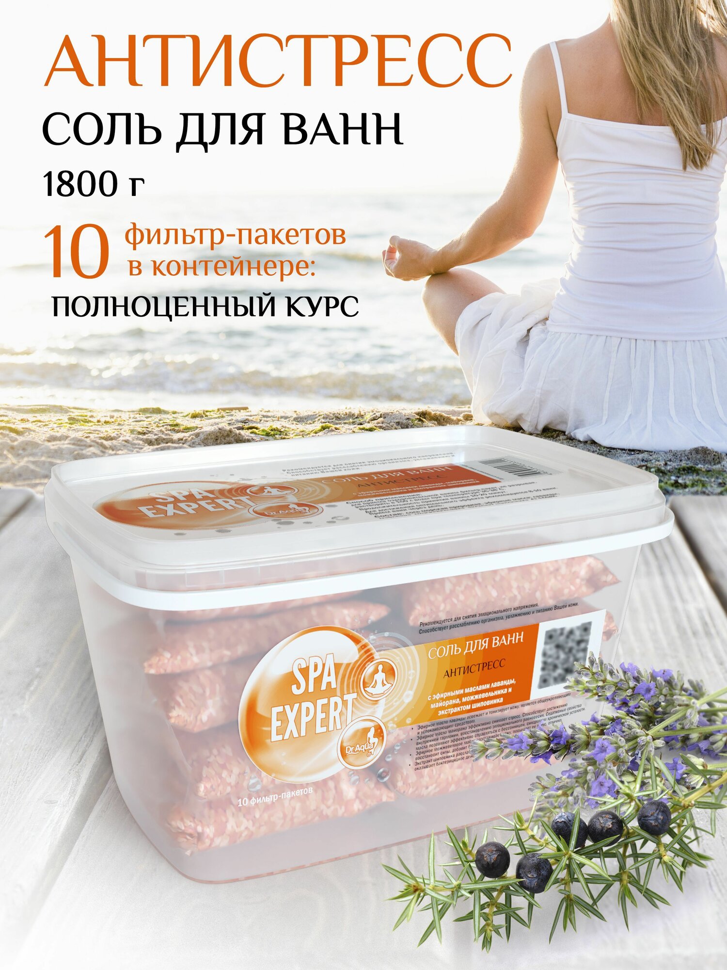 Dr. Aqua Соль для ванны, 1800 г. 1.8 кг