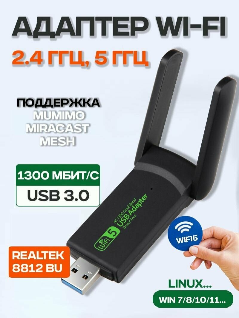 WI FI адаптер
